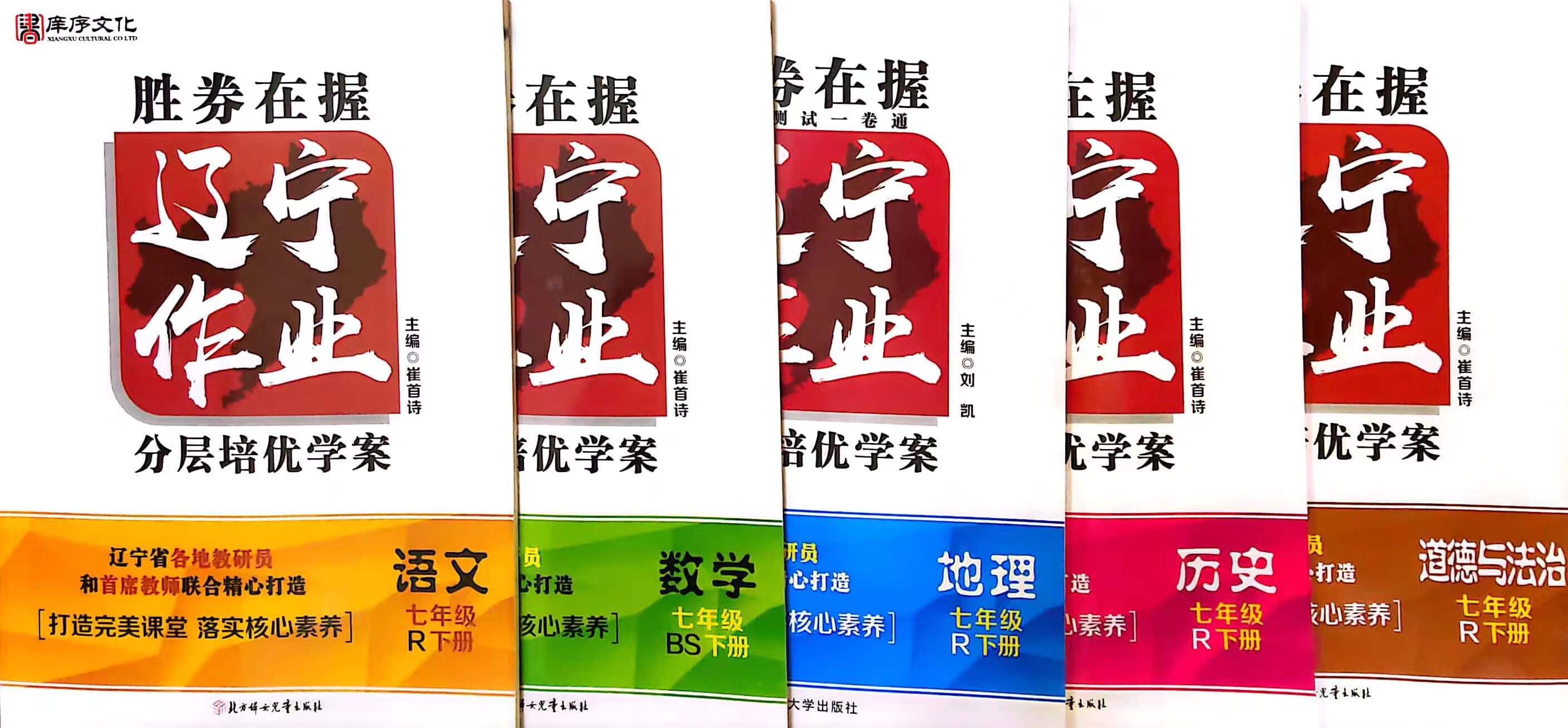 2023春季辽宁作业册语文英语地理历史政治 英语 七年级下