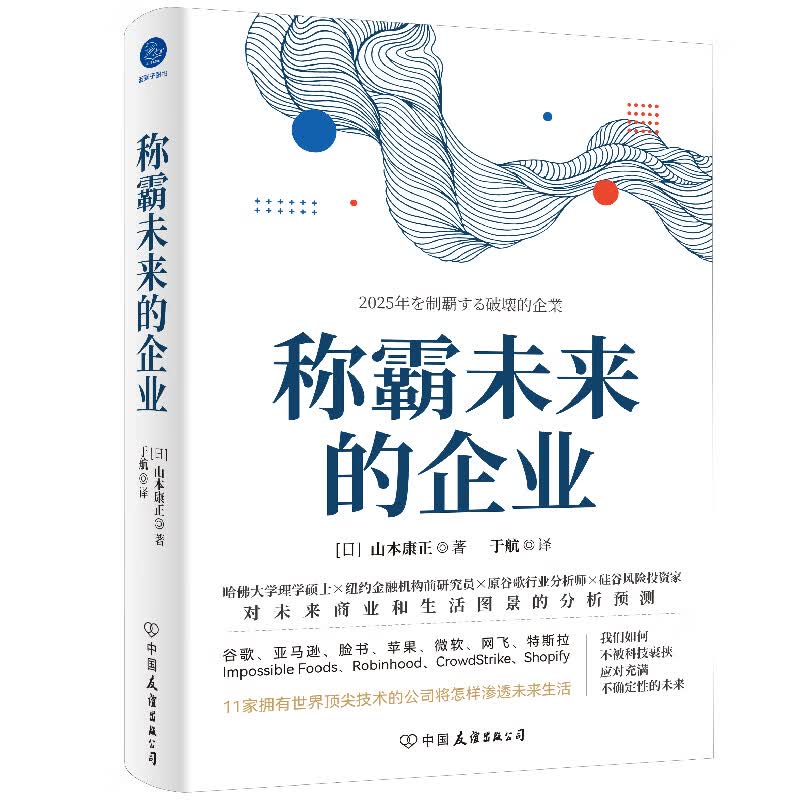 称霸未来的企业(精)