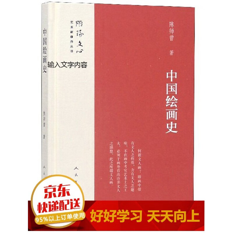 中绘画史/雕琢文心艺术家修养丛书【已您下单选择的系列、颜色发货】