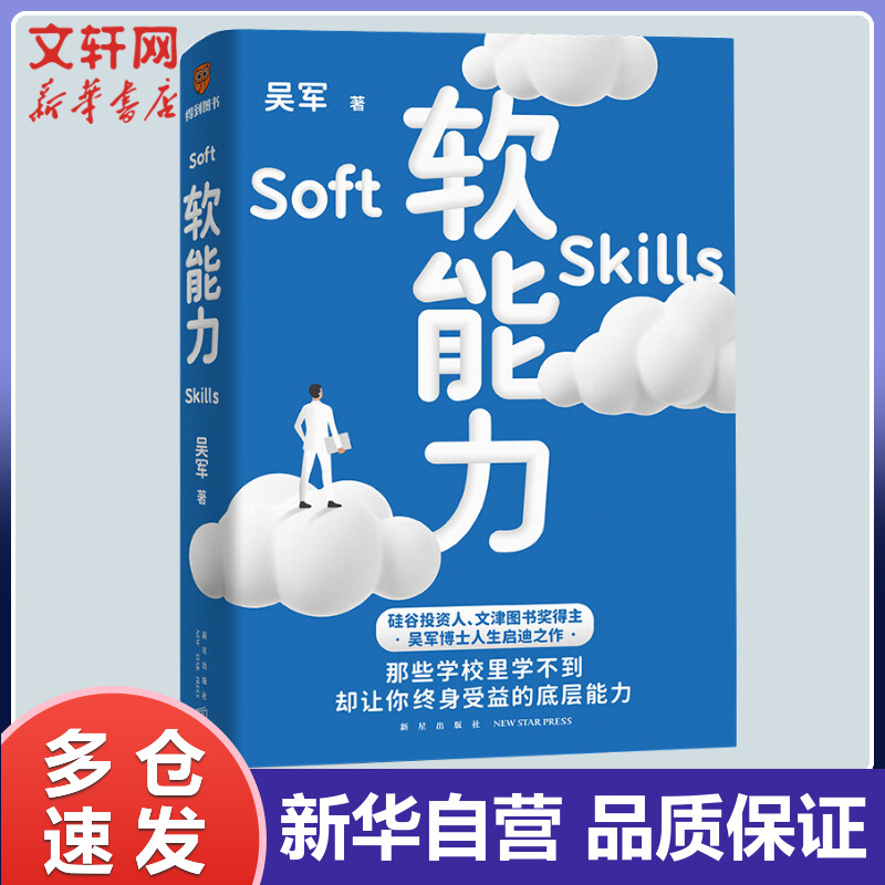 软能力 定制版 吴军 书籍