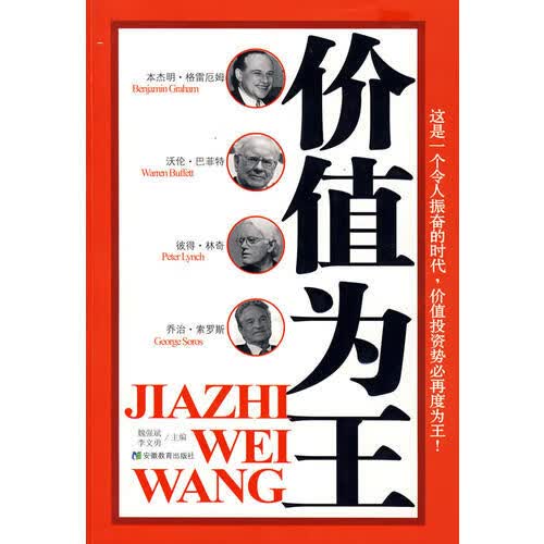 价值为王【好书】