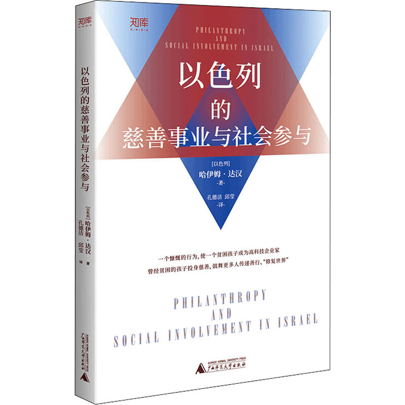 以色列的慈善事业与社会参与