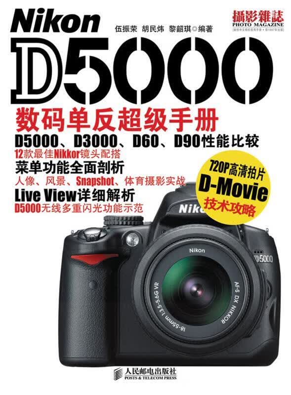 【现货】Nikon D5000数码单反超级手册