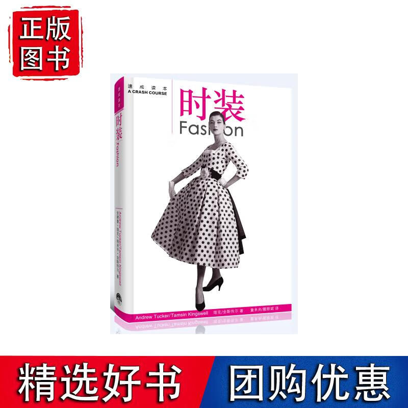 艺术速成读本——时装