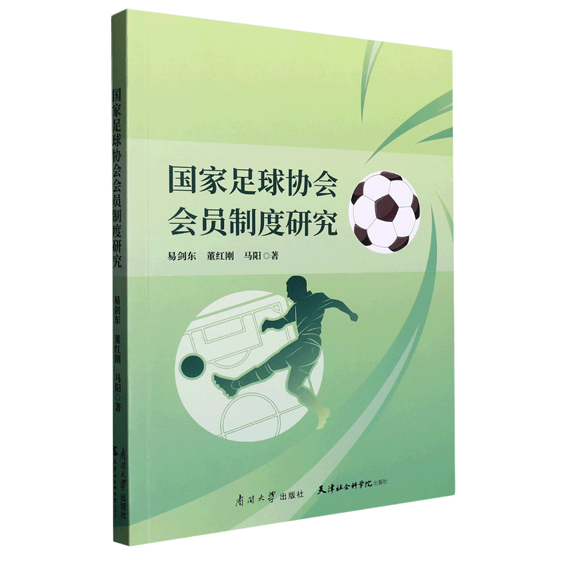 国家足球协会会员制度研究