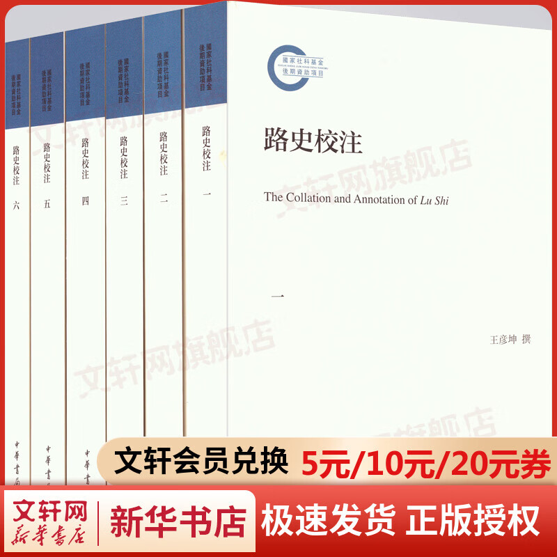 路史校注(1-6) 图书