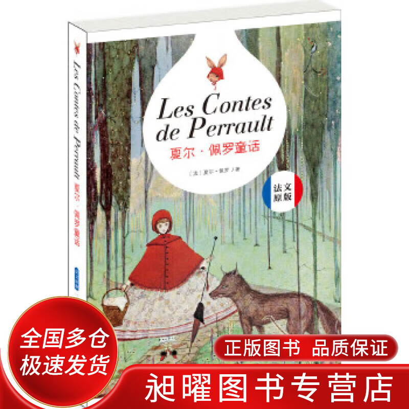 夏尔 佩罗童话（法文）【精选】