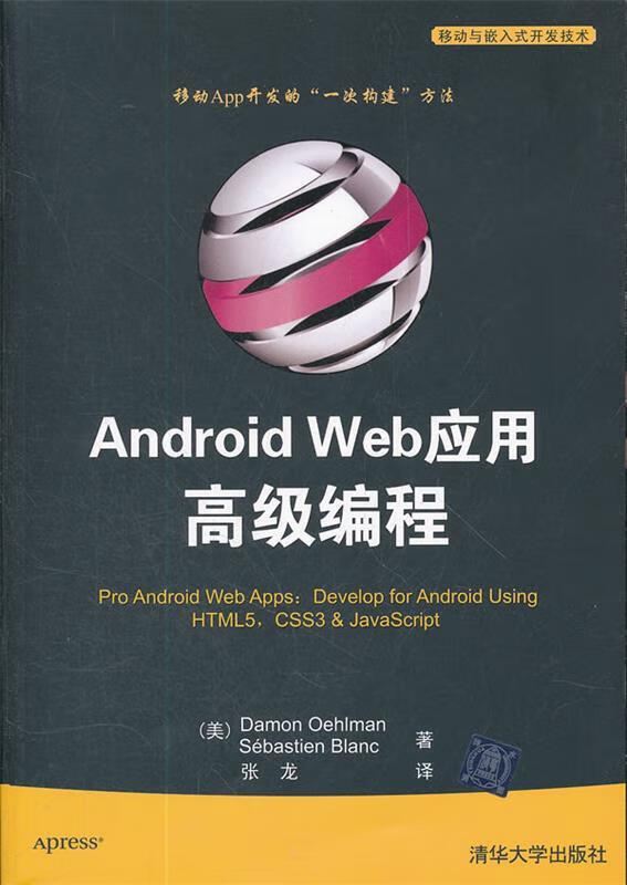 Android Web应用高级编程
