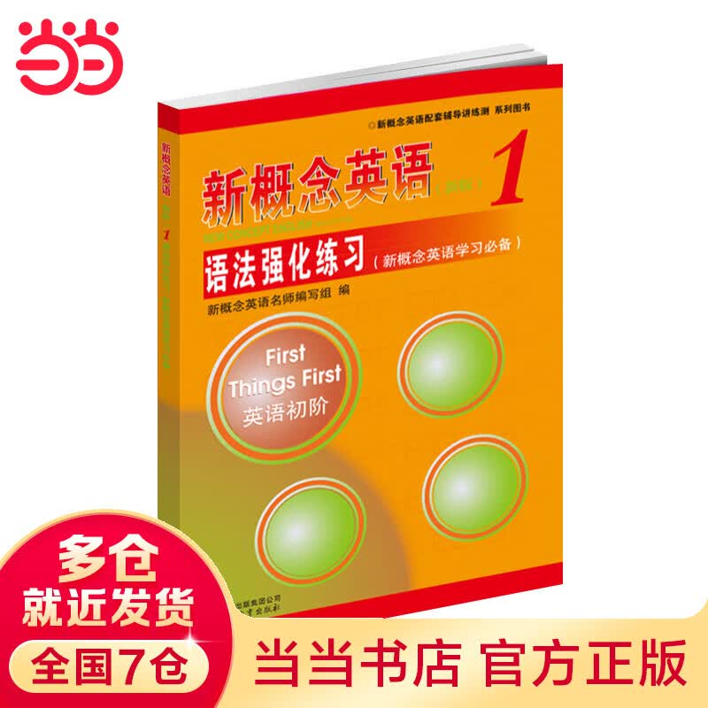 新概念英语1语法强化练习