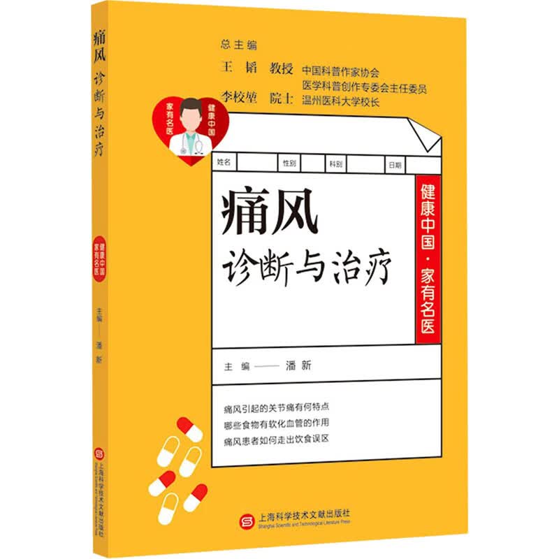 痛风诊断与治疗