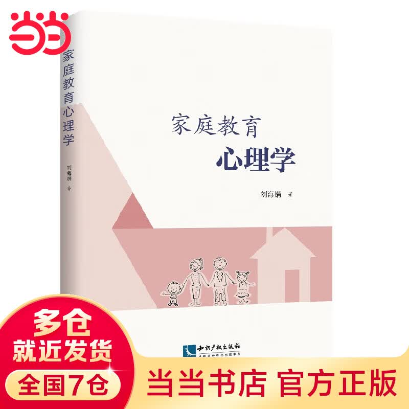 家庭教育心理学