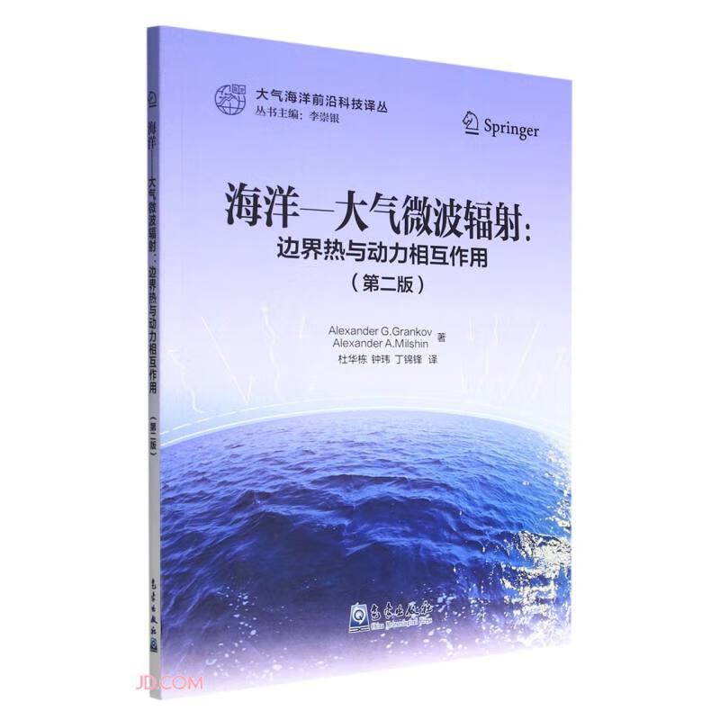 海洋-大气微波辐射：边界热与动力相互作用
