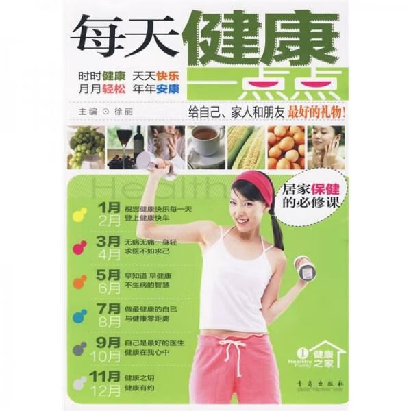 每天健康一点点9787543658189