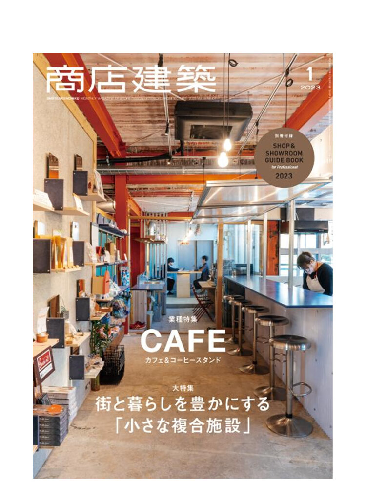 日本商店建筑杂志 2023年1月刊 室内设计作品集杂志书籍