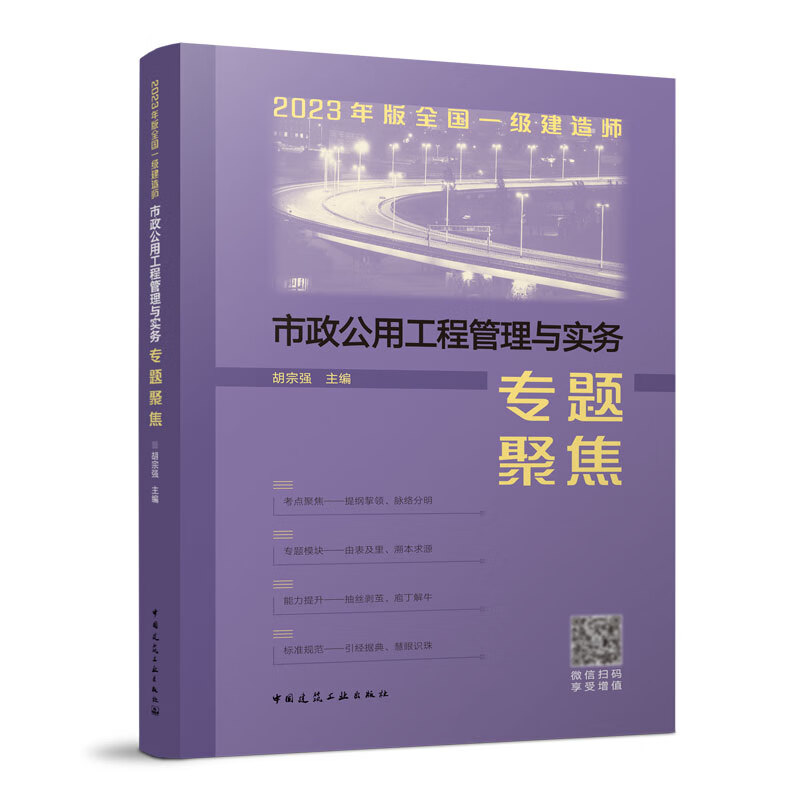市政公用工程管理与实务专题聚焦