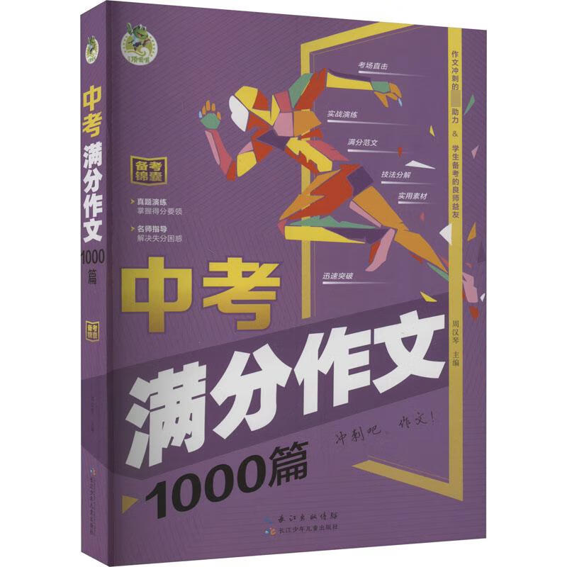 中考满分作文1000篇 图书