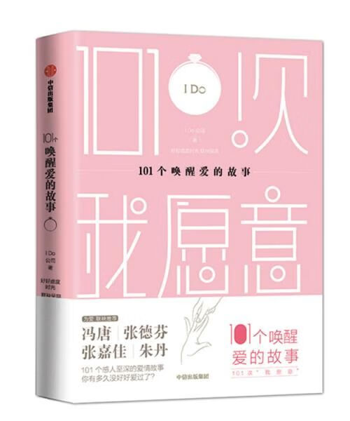 101个唤醒爱的故事