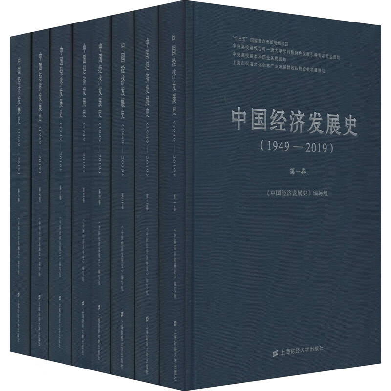 中国经济发展史（1949-2019）