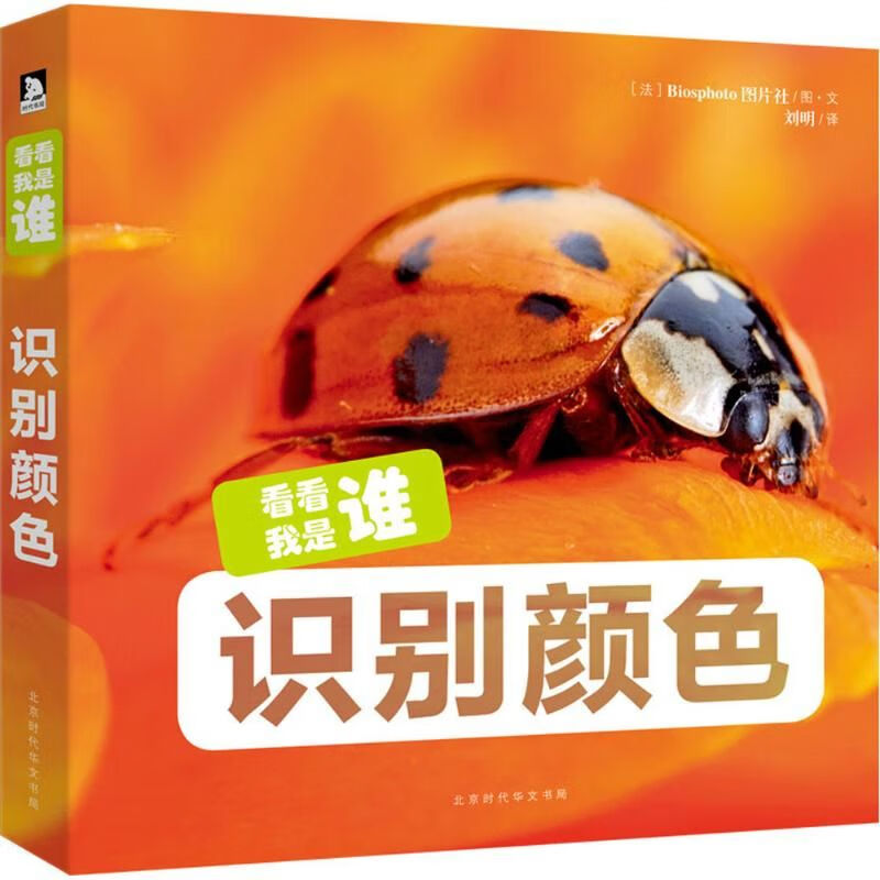 看看我是谁识别颜色0-6岁