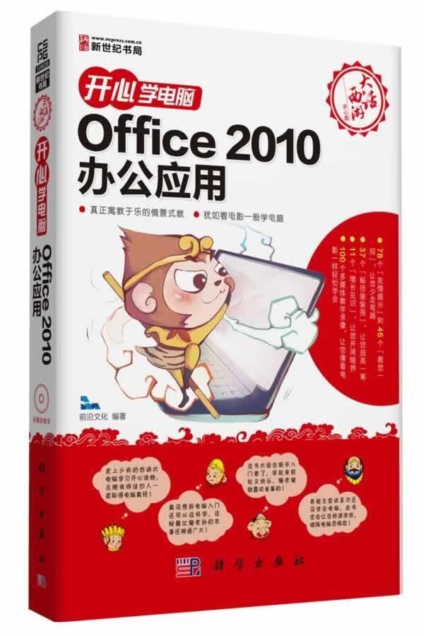 Office 2010办公应用-开心学电脑-(含1CD价格) 计算机与互联网 前沿文化 科学出