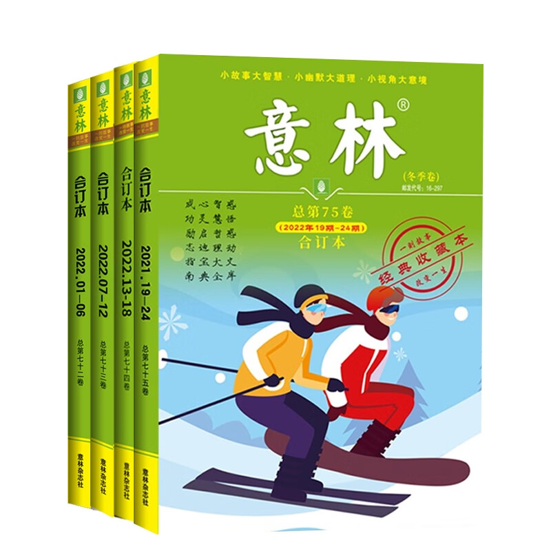 意林2022年合订本春夏秋冬 全4册