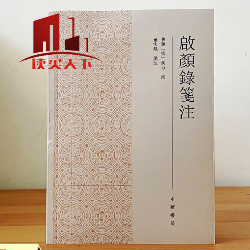 启颜录笺注 繁体横排 中华书局出版 侯白撰 著 中国古代笑话集文学研究图书籍H