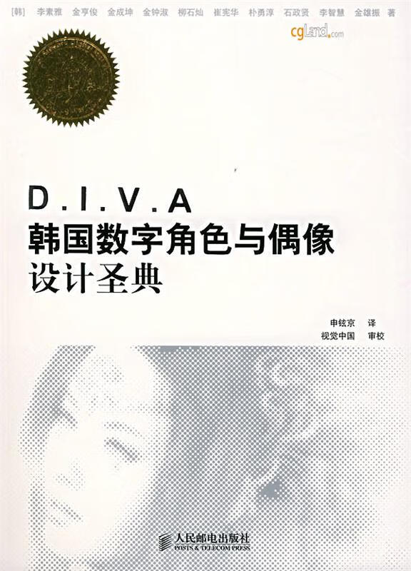 D.I.V.A韩国数字角色与偶像设圣对典