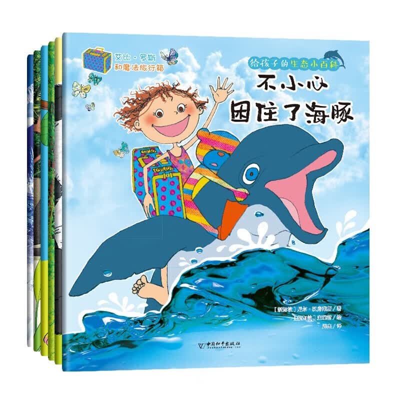 给孩子的生态小百科《6册)