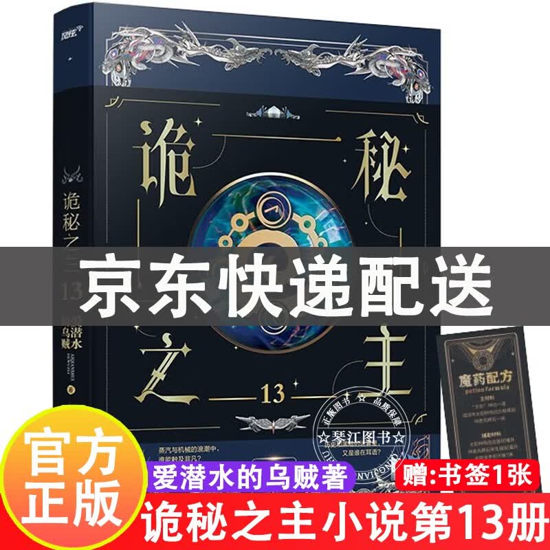 系列自选】诡秘之主1-15-16-18小说全套自选 爱潜水的乌贼著 诡秘之主小说16-17-18到红祭司卷完结克苏鲁神话小说奇幻玄幻书籍101314小丑无面人旅行家不死者卷 诡秘之主13（单本-定价4