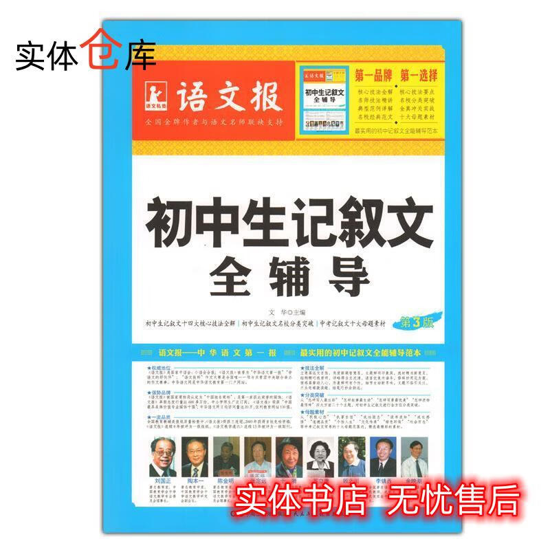 初中生记叙文全辅导 9787513907231