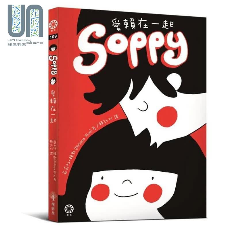 Soppy爱赖在一起 港台原版 菲莉帕 赖斯 橡树林