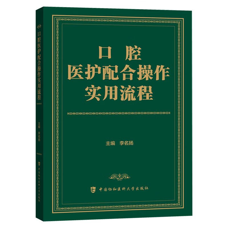 高清彩色 口腔配合操作实用流程