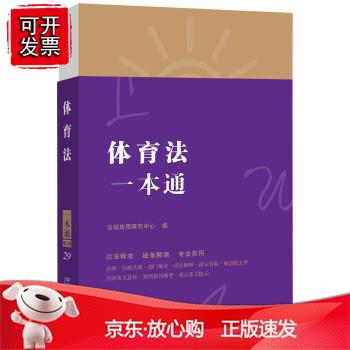 体育法一本通