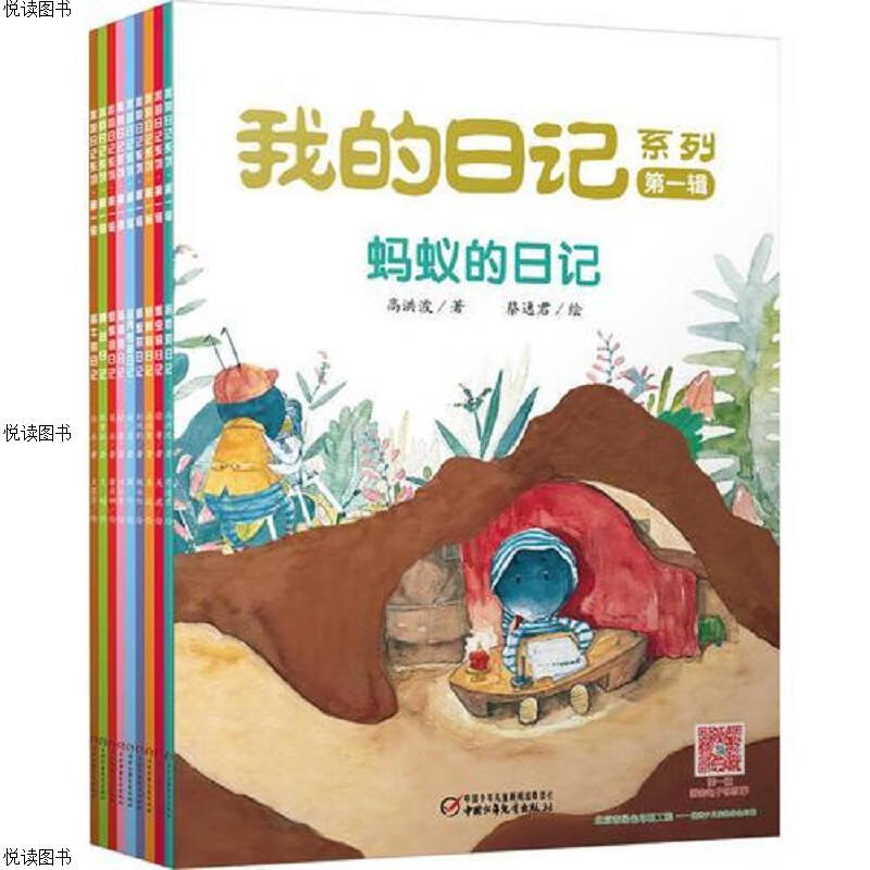 我的日记系列·第一辑(8册合售)