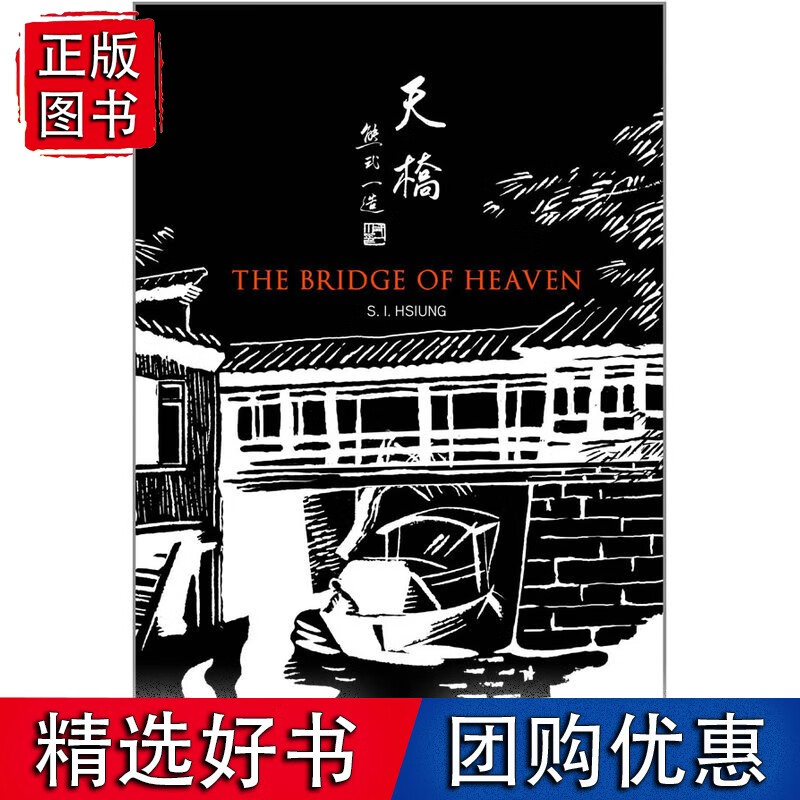 天桥(英文版)