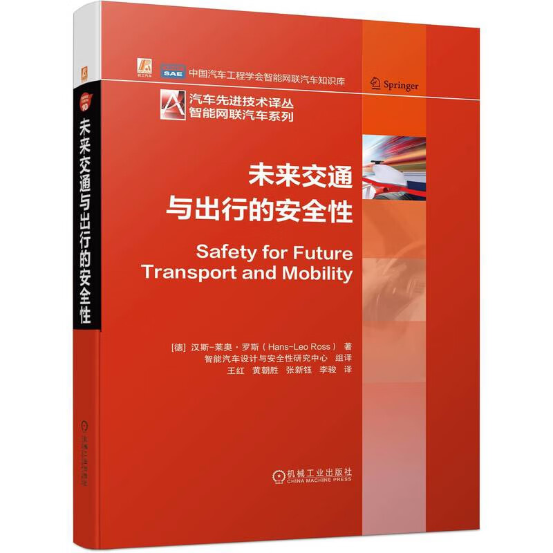 未来交通与出行的安全性