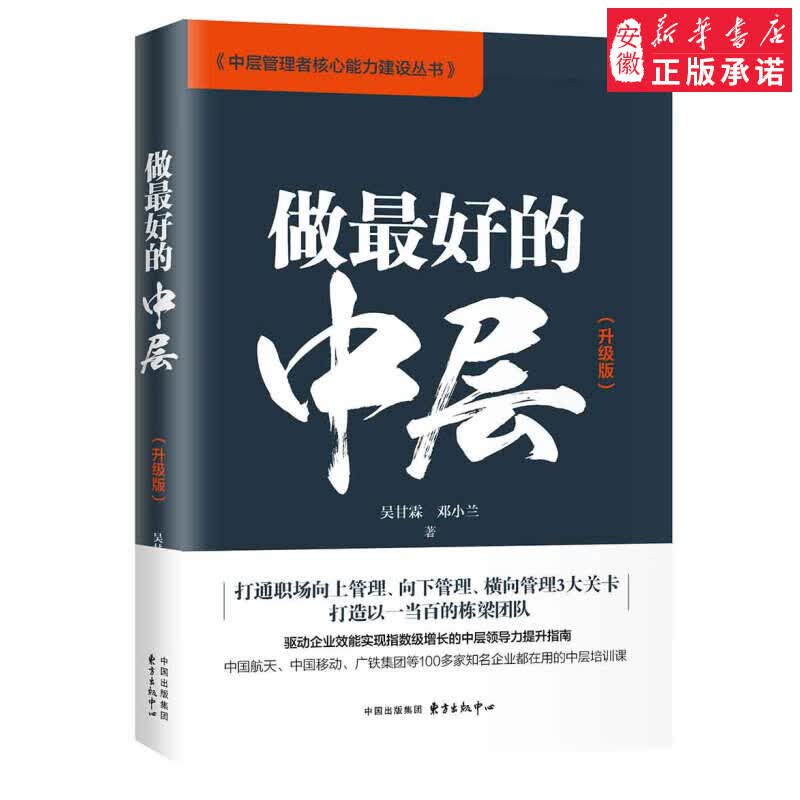 做 的中层（升级版）