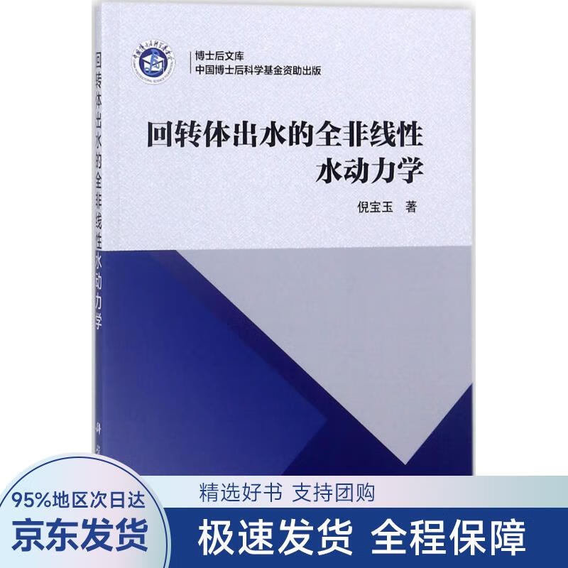 回转体出水的全非线性水动力学
