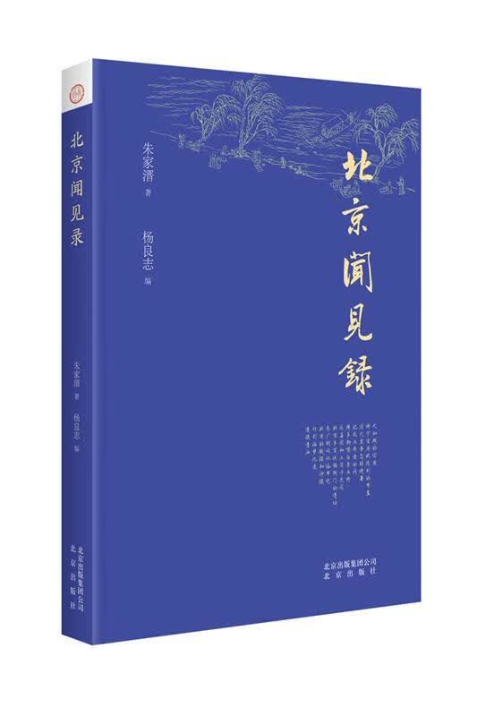 【 送货上门】北京闻见录