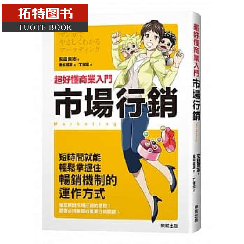 预售 原版 *好懂商业入门 市场营销