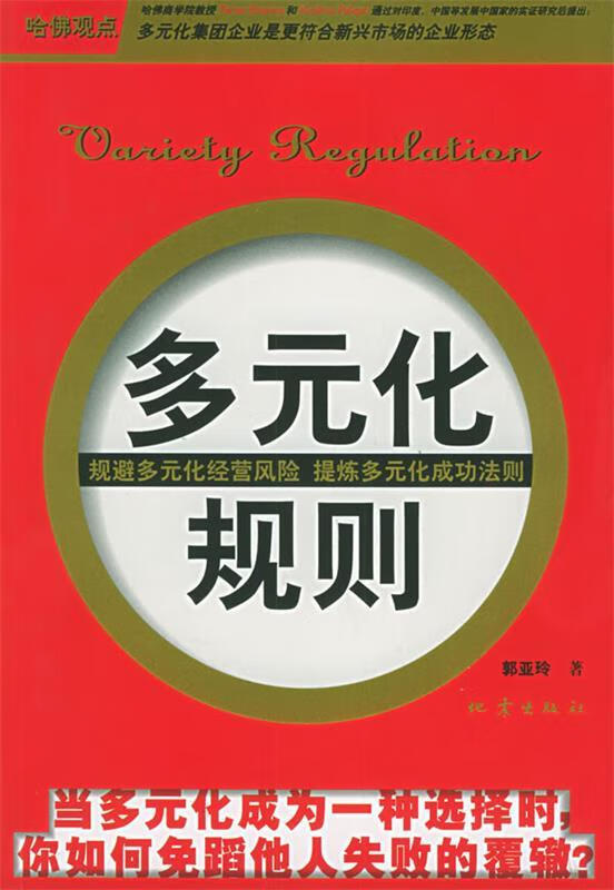 多元化规则