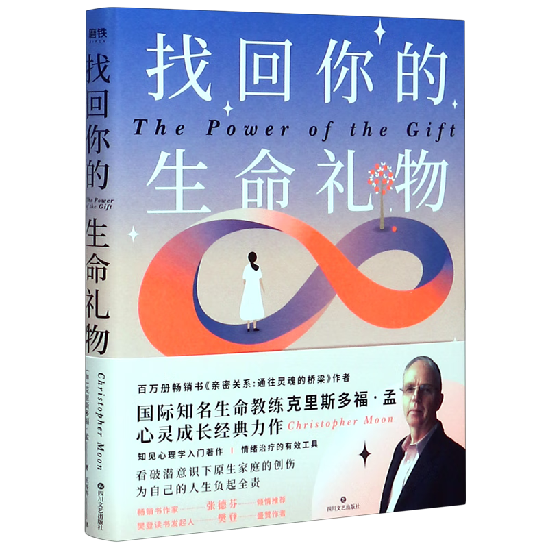 找回你的生命礼物