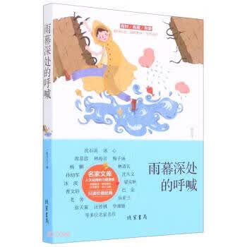 【S】雨幕深处的呼喊一路开花编线装书局9787512041004