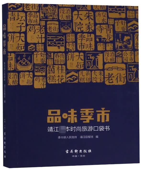 品味季市