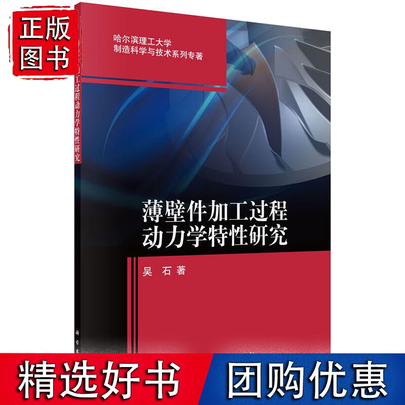 薄壁件加工过程动力学特性研究