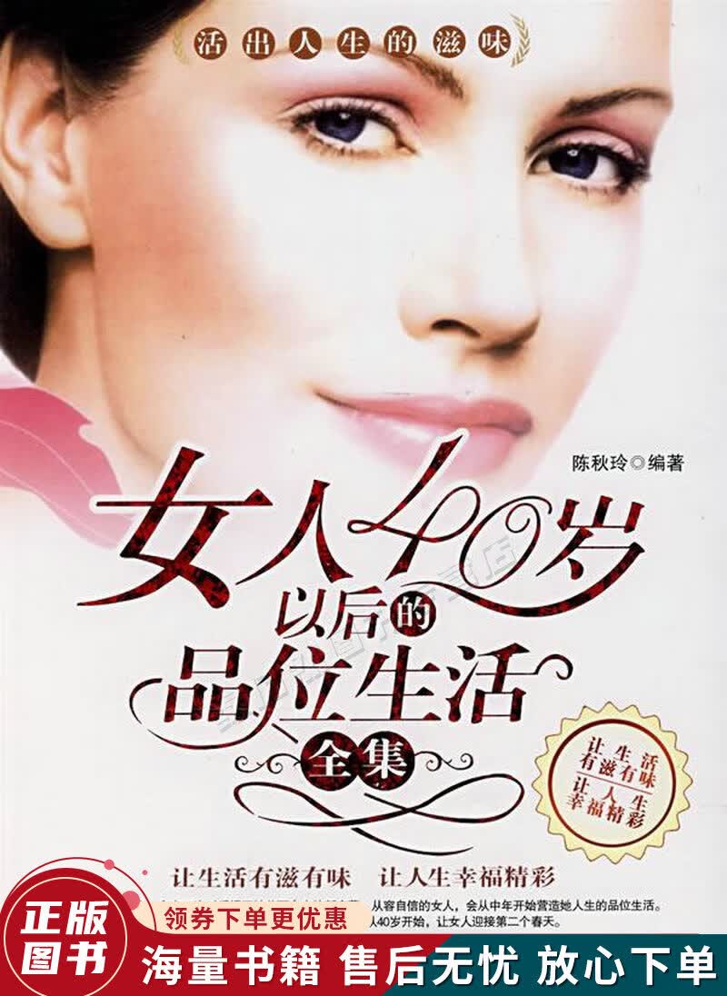 女人40岁以后的品位生活全集