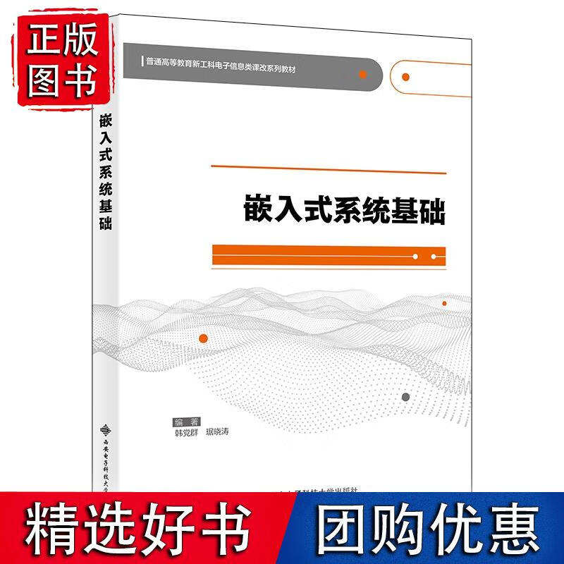 嵌入式系统基础