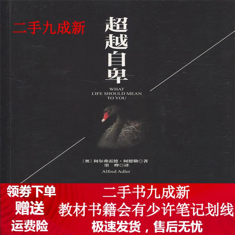 自卑