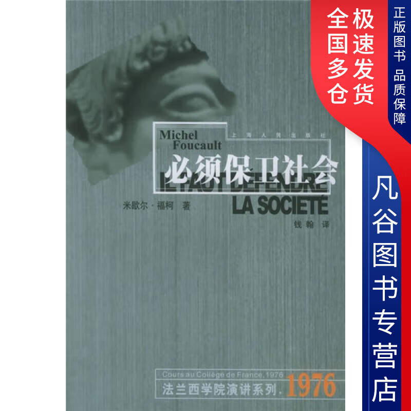 【书】必须保卫社会