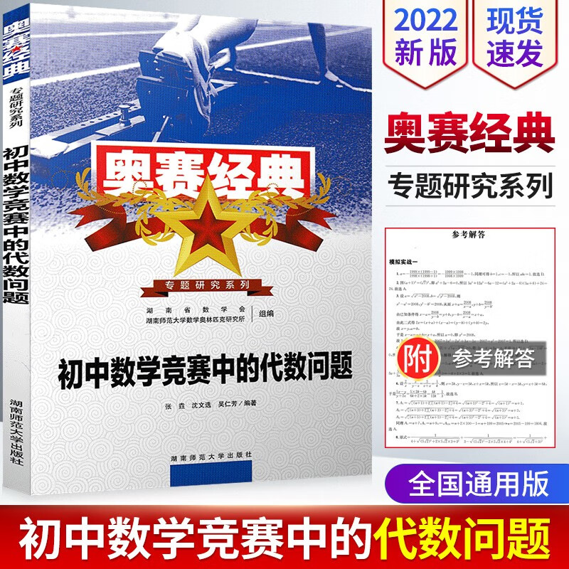 现货 2023奥赛经典初中数学 奥赛经典初中代数问题